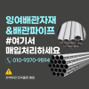 배관자재 매입 잉여·중고·신품 스텐파이프 백관 흑관 네이버 블로그